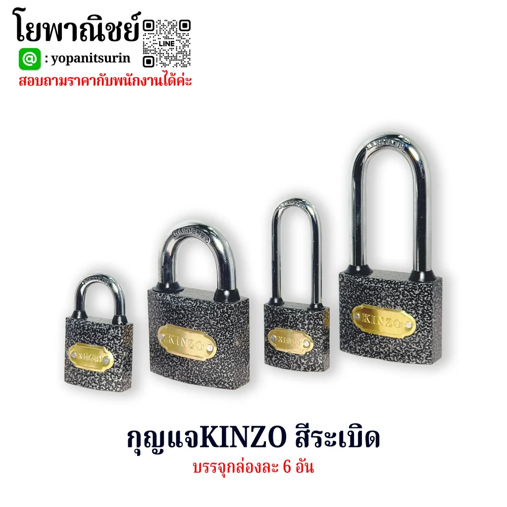 กุญแจKINZOสีระเบิด - YOPANIT