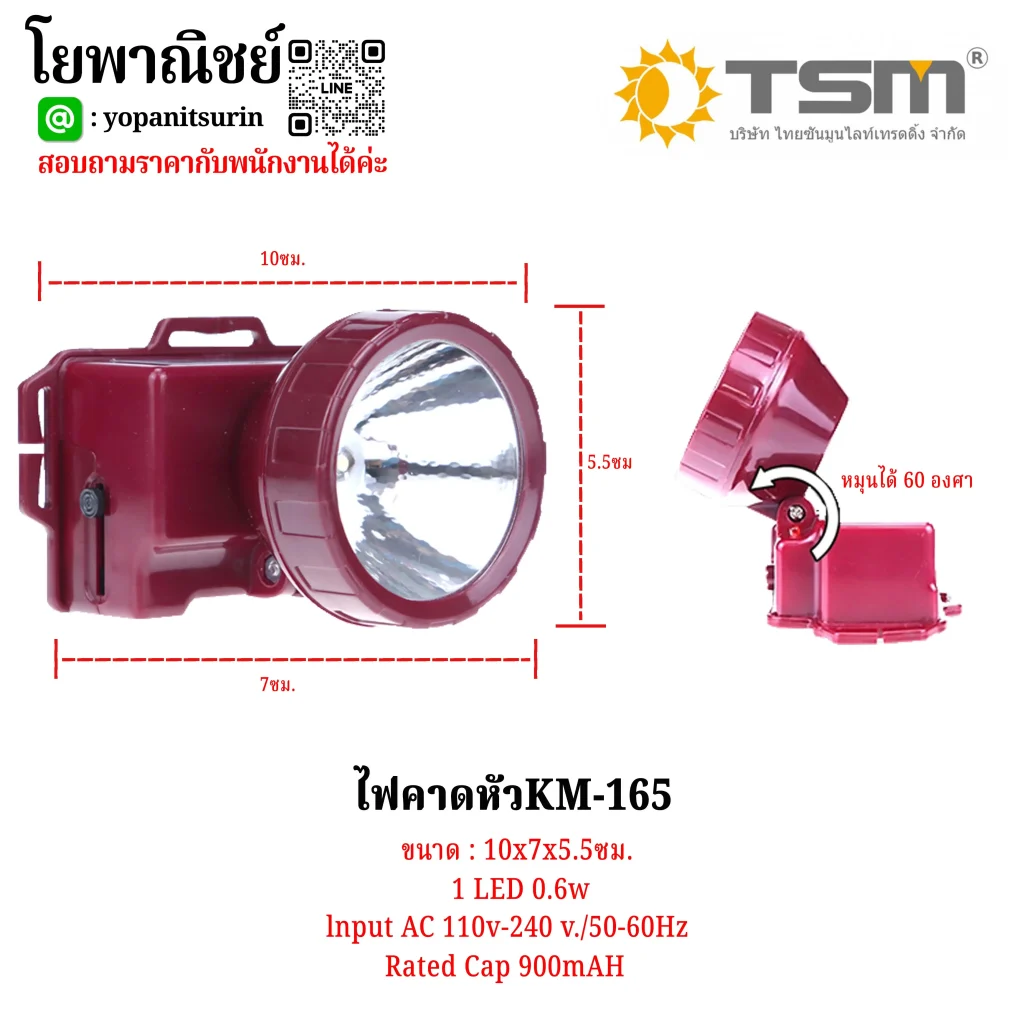 ไฟคาดหัวKM-165 - YOPANIT
